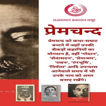 premchand | PDF