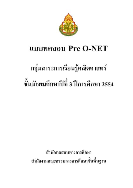 คณิตศาสตร์ ป.6 แบบทดสอบ pre o-net | PDF