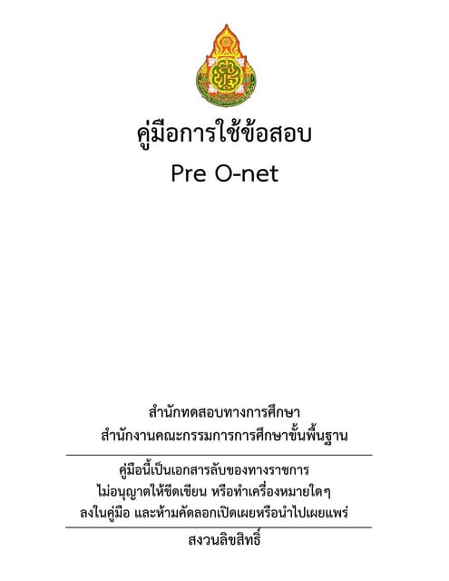 Onet m6 2561 | PDF
