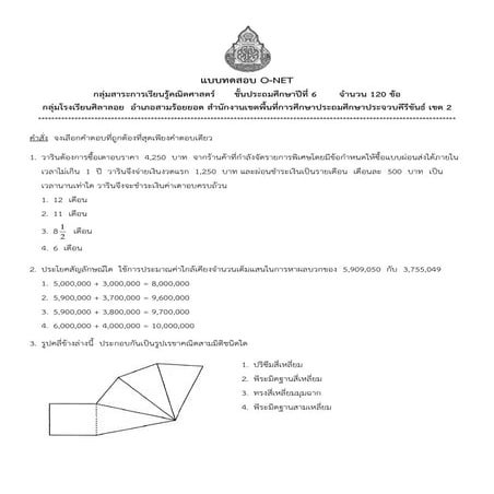 วิเคราะห์ข้อสอบ O-Net ชุดที่ 2 | PPTX