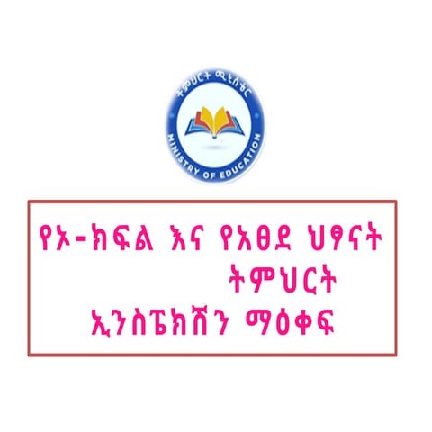 Pre primary inspection framework 2014.pptx