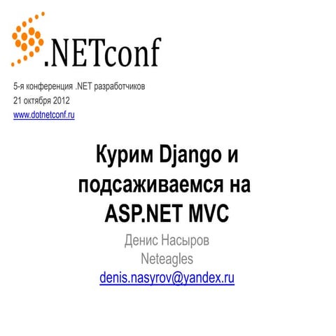 Django Vs Asp Net Mvc Pptx Web Development Internet