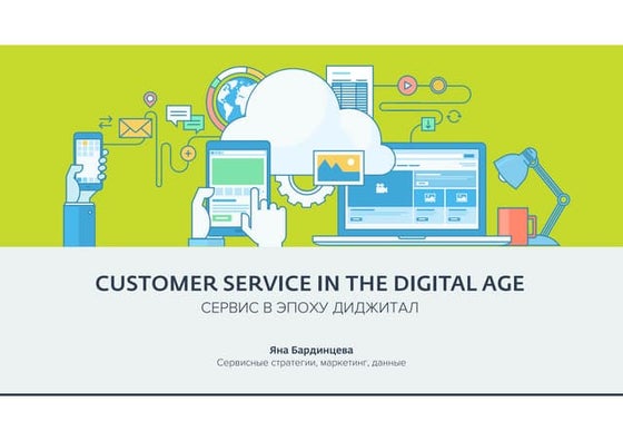 Как сделать конвейер обслуживания клиентов, которых ты никогда не ...