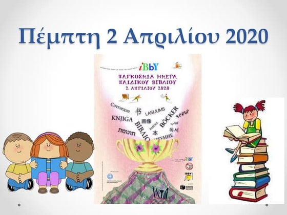 Τετάρτη 8 Απριλίου 2020 | PPT