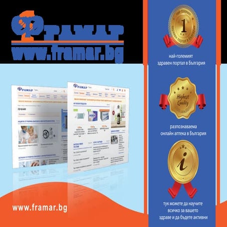 Презентация на framar.bg