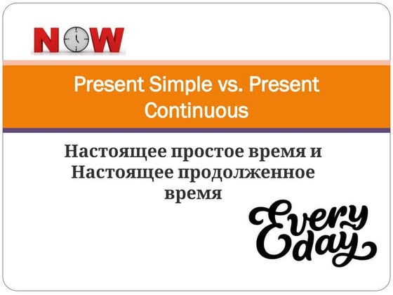 PRESENT CONTINUOUS & SIMPLE PRESENT | PPTX