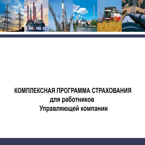 Presentaciya kompanii sogaz | PPS