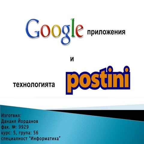 Google Apps and Postini | PPT