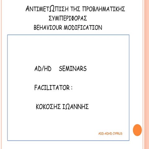 ΔΙΑΧΕΙΡΙΣΗ-ΣΧΟΛΙΚΗΣ-ΤΑΞΗΣ 2.pptx