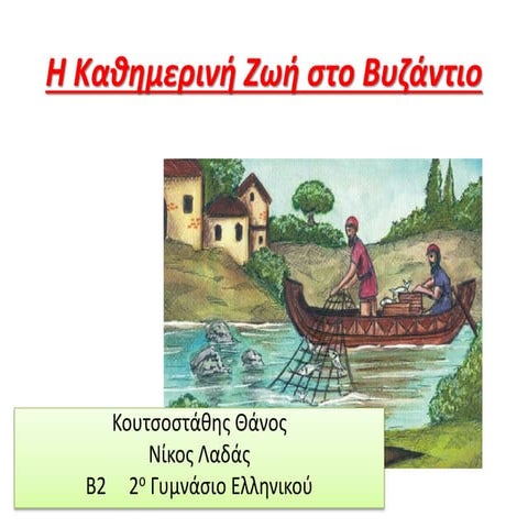 Ιστορία Ε΄ Τάξης - Επαναληπτικό 2ης Ενότητας: ΄΄ Η Ρωμαϊκή Αυτοκρατορία ...