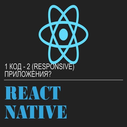 React Native (1 код - 2 приложения?) | PPT | Web Development | Internet