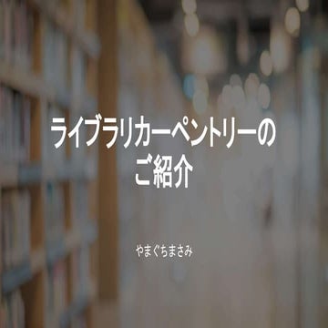 What is Library Carpentry? | PPT