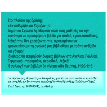 Presentation- ΕΚΚΑΘΑΡΙΖΩ ΚΑΙ ΧΑΡΙΖΩ - ΒΙΒΛΙΟΘΗΚΗ.pdf