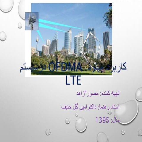Application of OFDMA in LTE 4G system.pptx