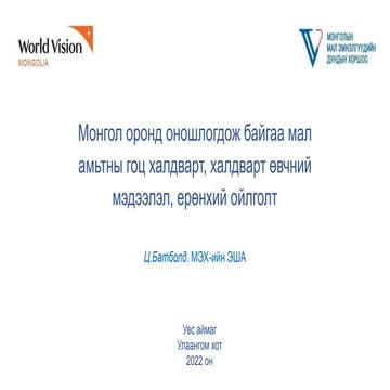 presentation-batbold.ts(1).pptx