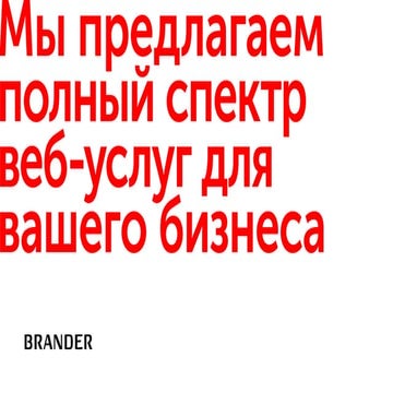 Презентация Brander | PDF | Technology & Computing