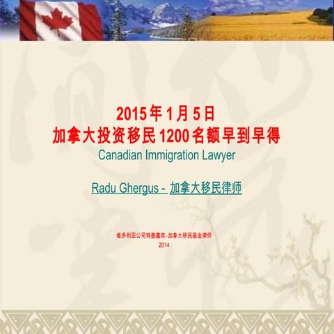Presentation canada immigration cji | PPT