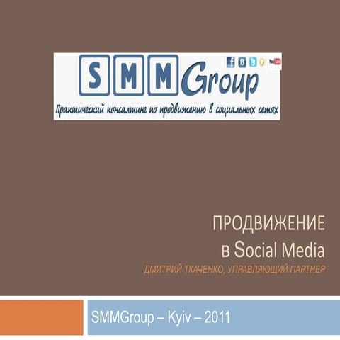 Presentation smm group | PPT