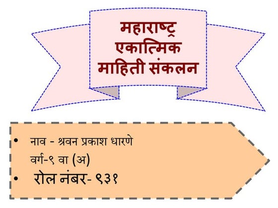 Marathi Bhasha Din 2016 | PPT