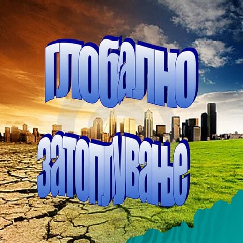 Staklena gradina | PPT