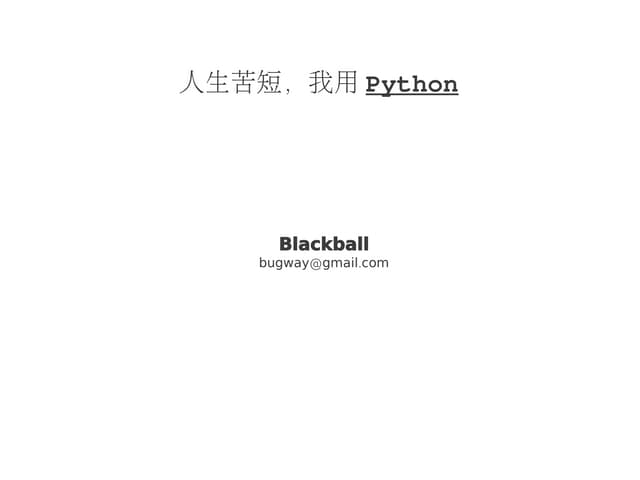 A brief introduction to Python | PPT A brief introduction to Python | PPT