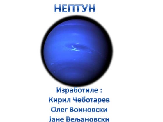 презентација .pptx soncev sistem nekogas i sega | PPTX