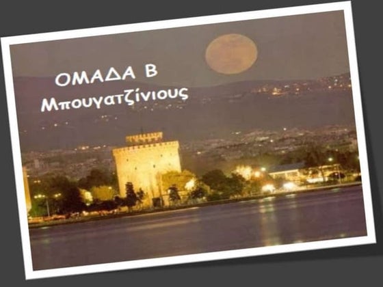 ΤΟΣΙΤΣΑΣ | PPT