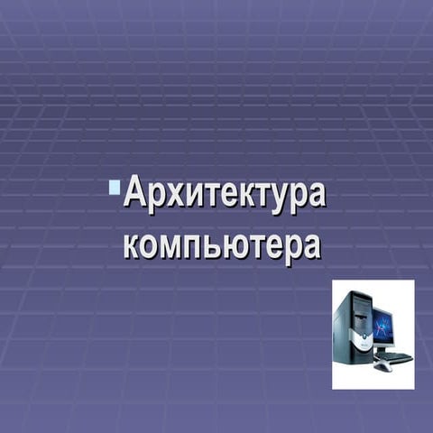 Presentation | PPT | Computer Peripherals | Computing