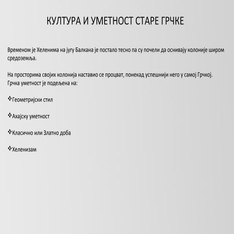 Kultura i umetnost stare Grcke. | PPT
