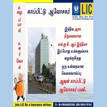 JOIN IN LIC, BE A INSURANCE ADVISOR | PPT