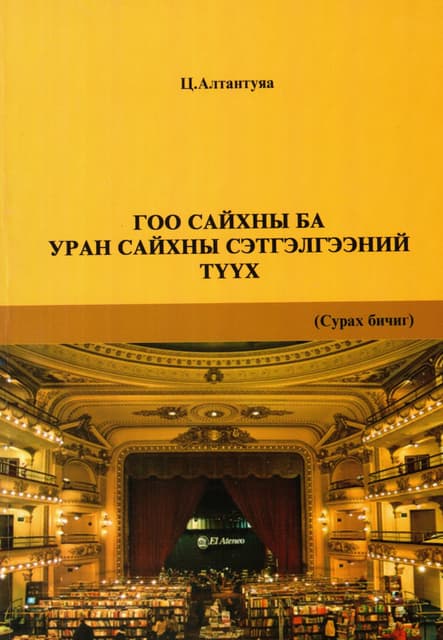 монголын түүх хичээлийн хөтөлбөр Pdf
