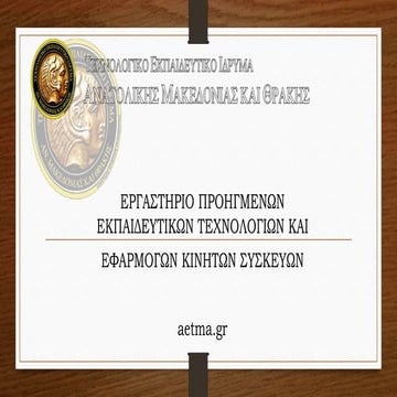εκπαιδευτικά βιντεομαθήματα-πληροφορικής-β-γυμνασίου-Part-2 | PPTX