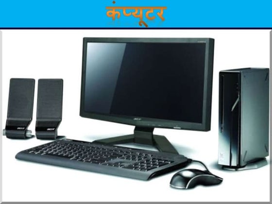 Computer fundamentals in hindi | PPTX