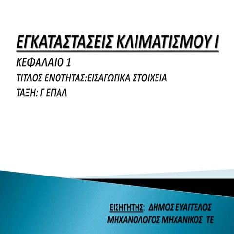 μεταδοση θερμοτητας | PDF