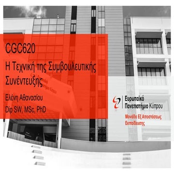 θεωρίες και μοντέλα επικοινωνίας | PPT