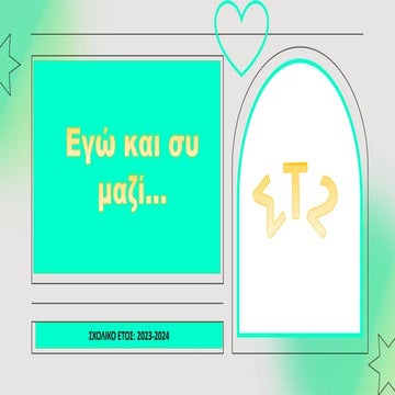 ΣΤ2 -ΕΓΩ ΚΑΙ ΣΥ ΜΑΖΙ-ΦΙΛΟΙ ΠΑΝΤΟΤΙΝΟΙ .pdf