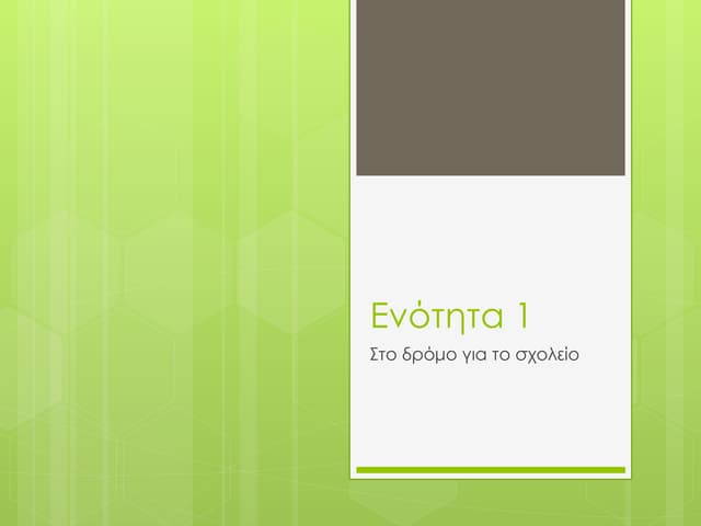 αρχικοι χρονοι αρχαιας ελληνικης | PDF