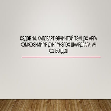 Presentation14 control efficiency | PPTX