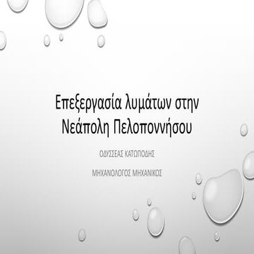 Παρουσίαση προϊόντος | PDF