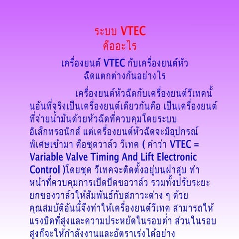 Presentation1 vtec | PPT