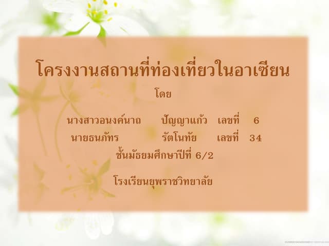 รหัสประจำจังหวัด อ้างอิงกระทรวงมหาดไทยForm mr3 | PDF