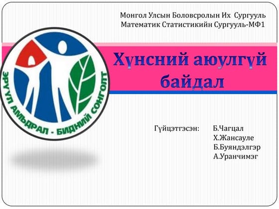 хүнсний бүтээгдэхүүний хадгалалт Pdf