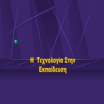 Η Τεχνολογία στην Εκπαίδευση | PPTX