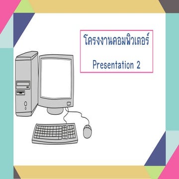 Presentation 2 | PPT