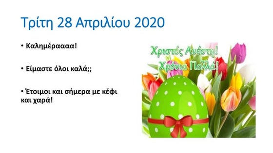 Τετάρτη 8 Απριλίου 2020 | PPT