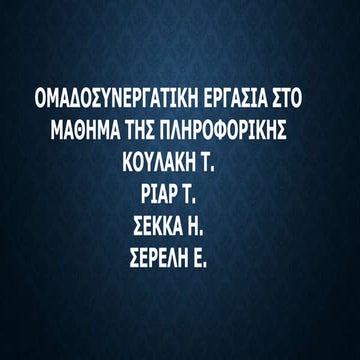 η ιστορια του διαδικτυου | PPT