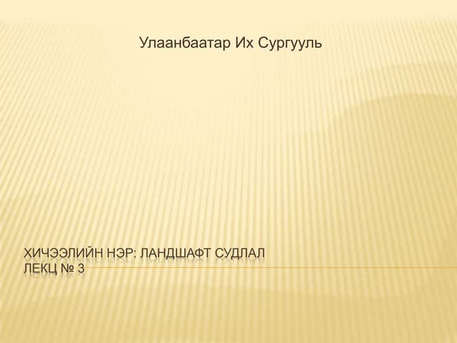 Presentation2 lekts | PPTX