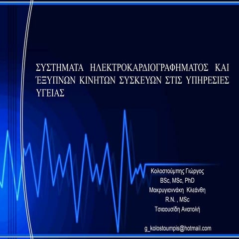 Η ΣΥΜΒΟΛΗ ΤΗΣ ΤΕΧΝΗΤΗΣ ΝΟΗΜΟΣΥΝΗΣ ΚΑΙ ΤΩΝ ΕΜΠΕΙΡΩΝ ΣΥΣΤΗΜΑΤΩΝ ΣΤΗΝ ...