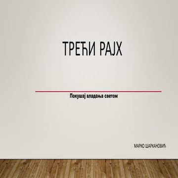 Treci Rajh | PPTX
