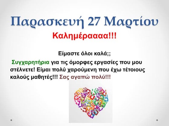 Τετάρτη 8 Απριλίου 2020 | PPT